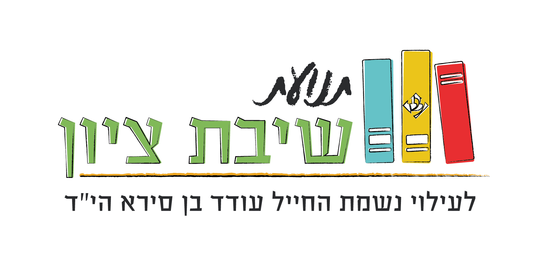 Ir David - Talmudi Torah Network (Jerusalem) - Shivat Zion